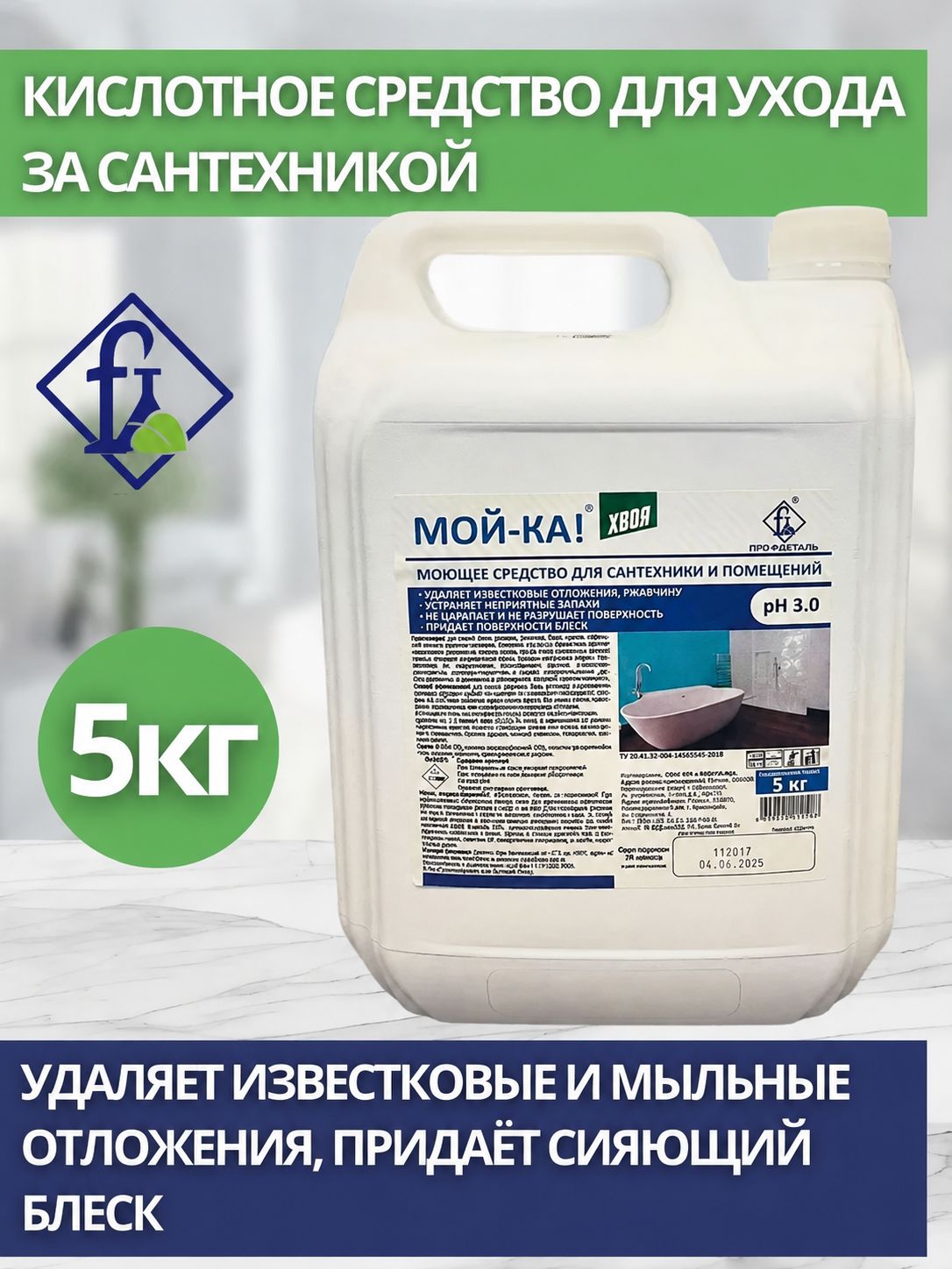 Флореаль: Моющее средство для сантехники "Мой-ка!" хвоя 5кг (арт.7042)