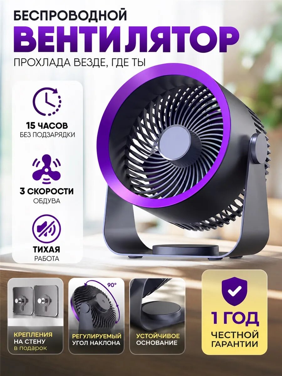 Мини вентилятор