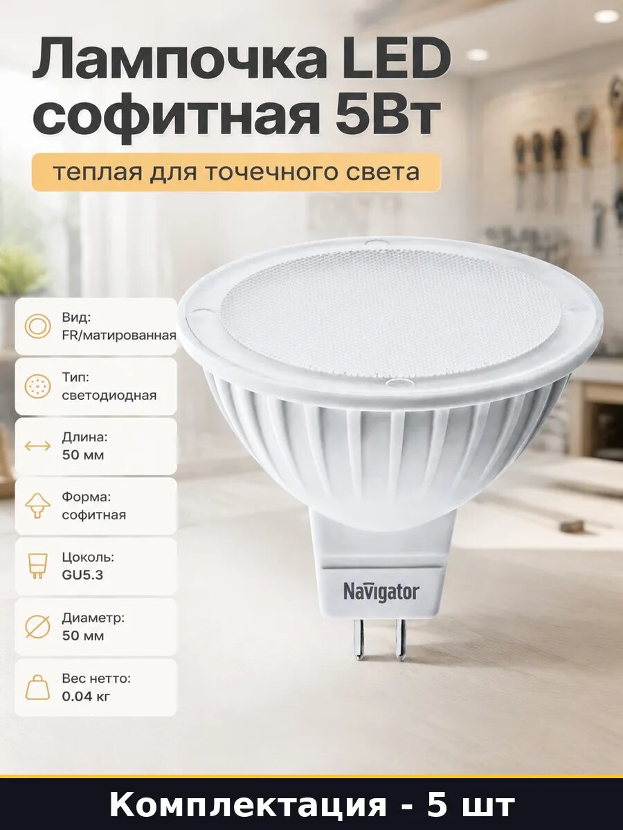 Комплект ламп софитных, GU5.3, 5 Вт, 3000 к, теплый белый свет, пластик, 220 в, точечные светильники, 5 шт
