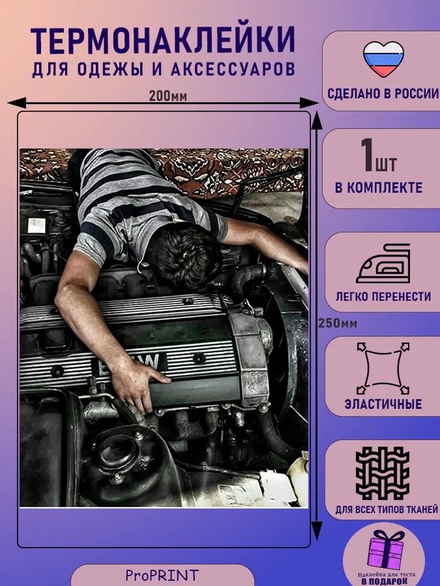 Термонаклейка на одежду