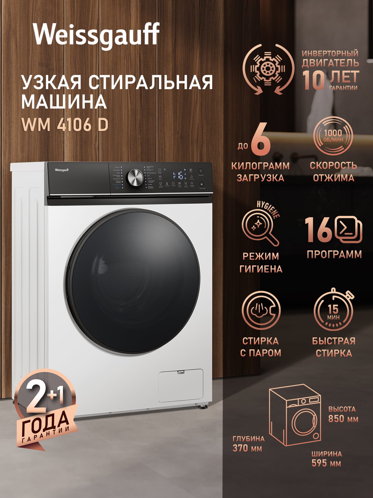 Cтиральная машина Weissgauff WM 4106 D, Загрузка 6 кг, Отжим 1000 оборотов, Программа "Стирка с паром"