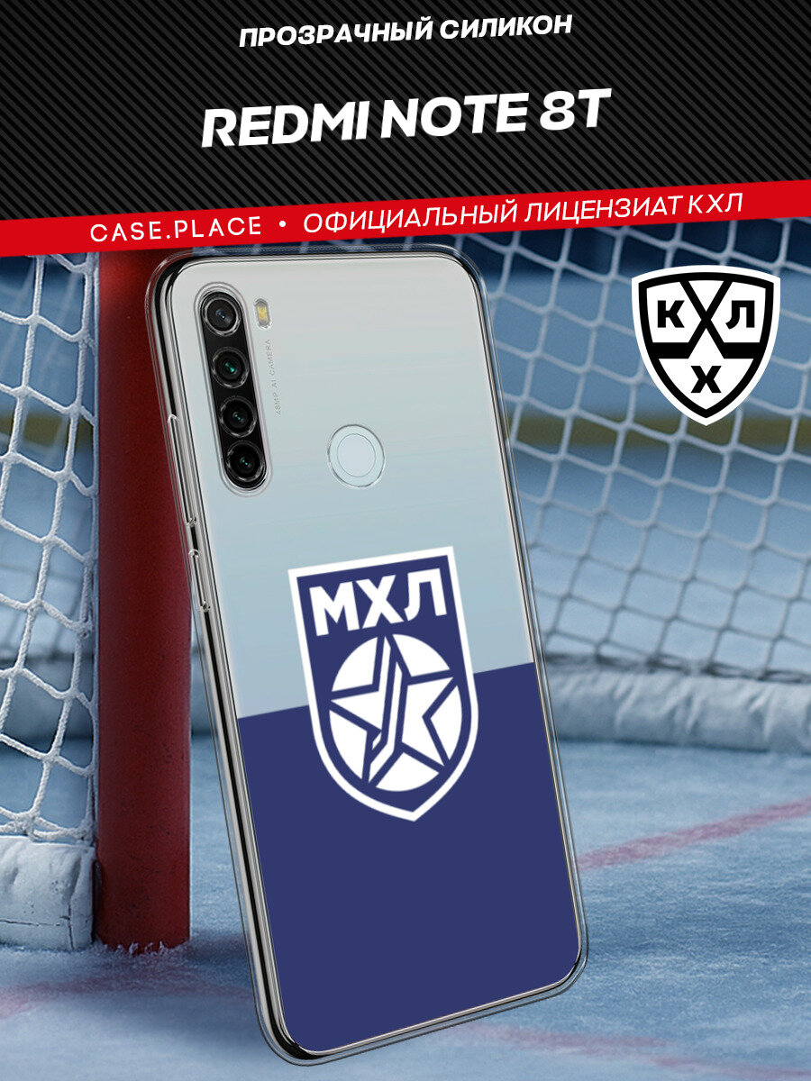 Чехол на Xiaomi Redmi Note 8T / Сяоми Редми Нот 8T с принтом МХЛ хоккей