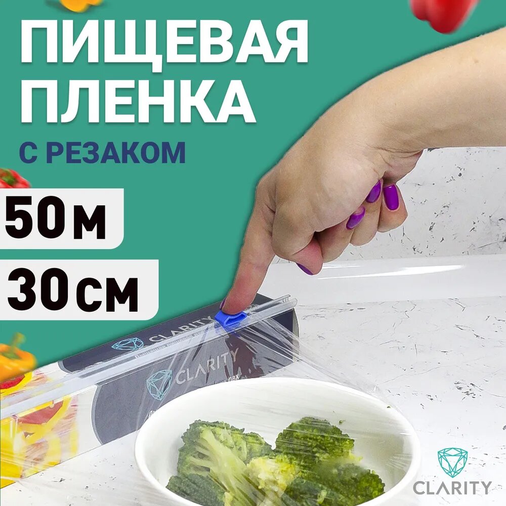 Пищевая пленка с резаком, плотная для кухни, для обертывания тела и упаковки 50м х 30 см, 9 мкм ПВХ