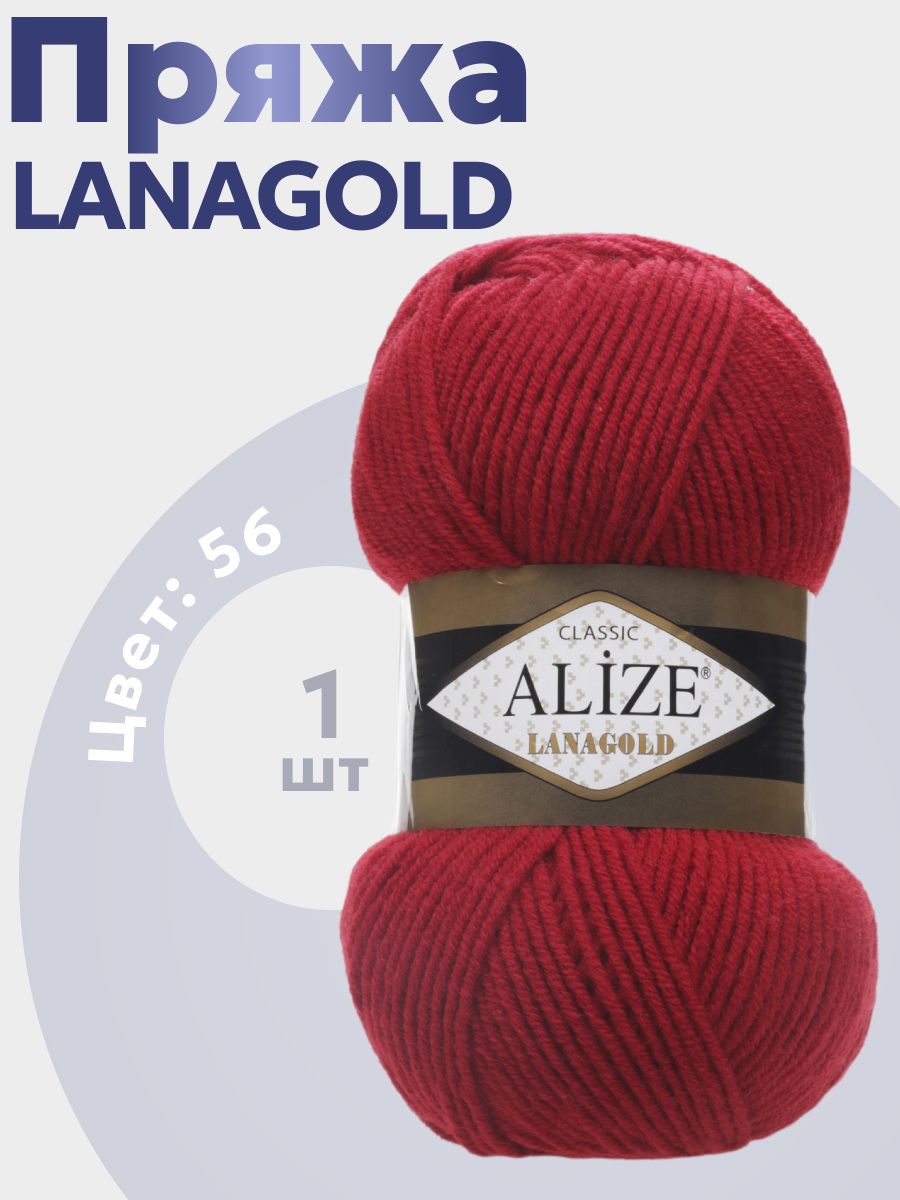 Пряжа для вязания Lanagold Alize 1 моток (240 м, 100 гр), цвет 56 красный