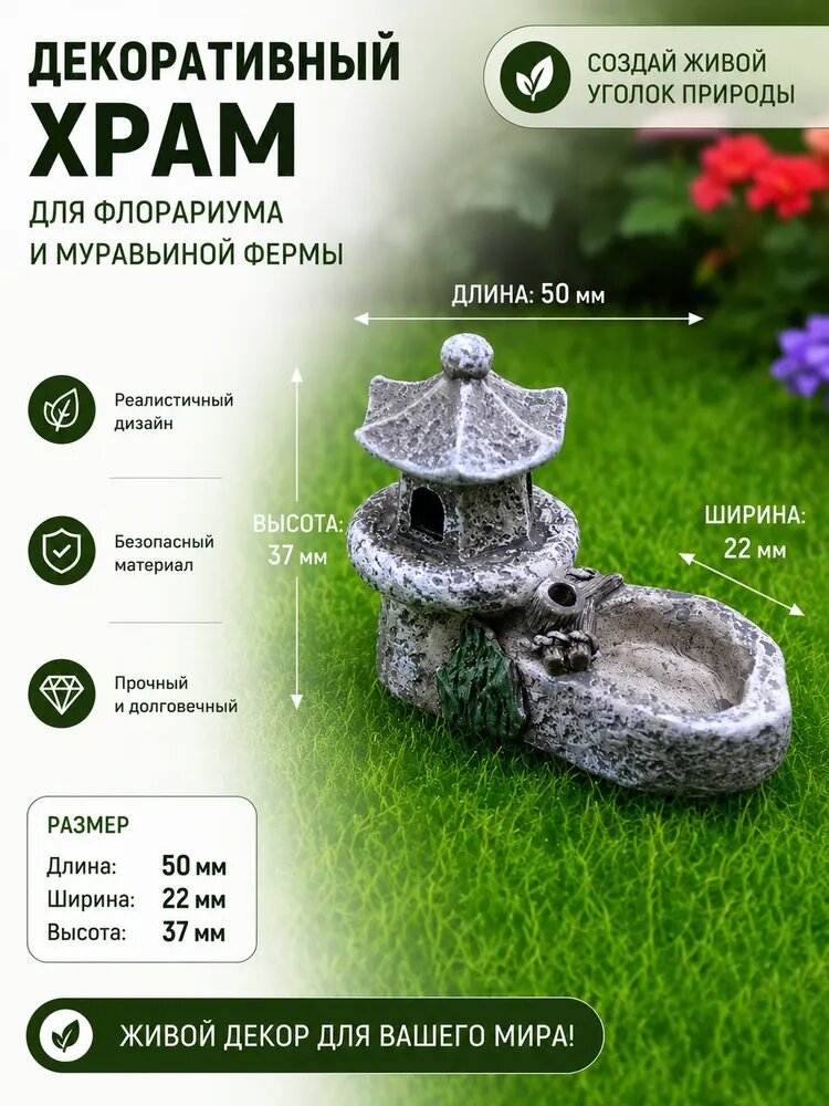 Декорация храм поилка-кормушка для муравьев флорариума террариума