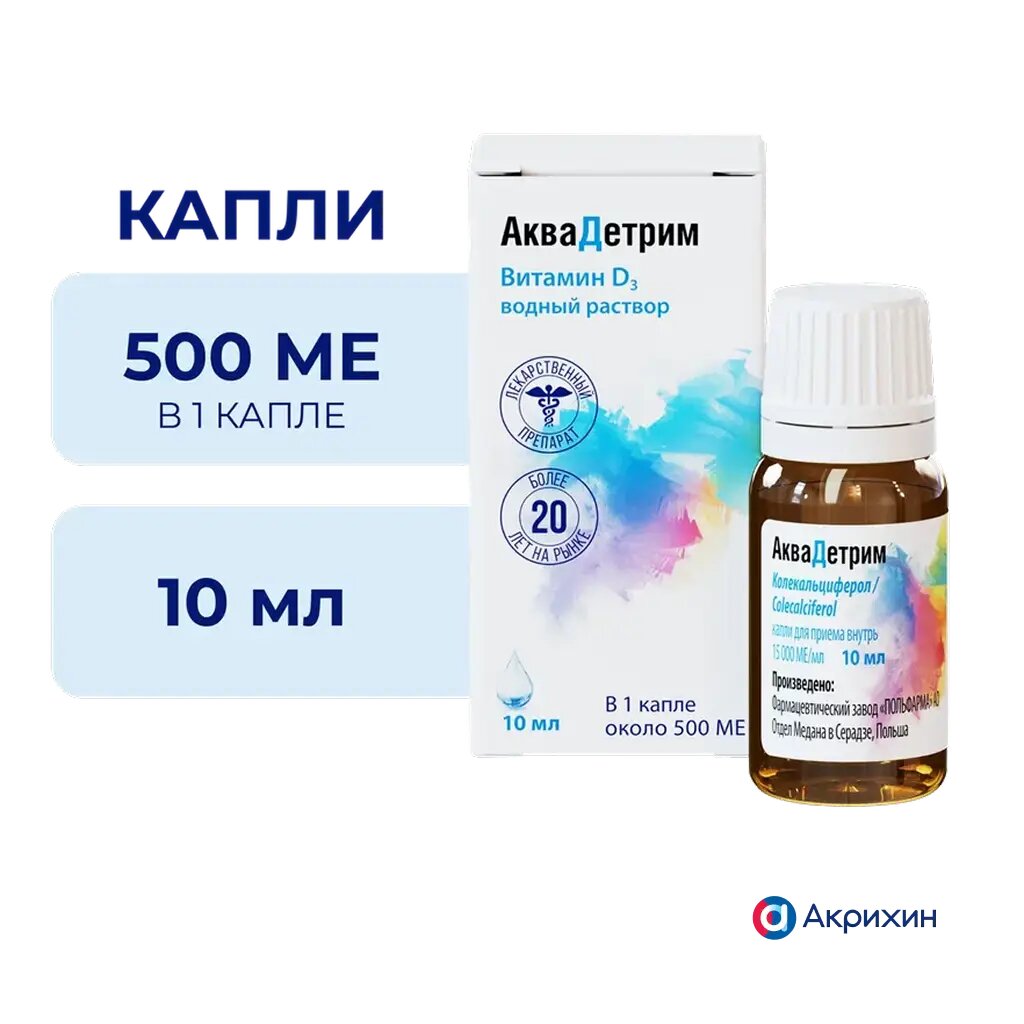 Аквадетрим капли для приема внутрь 15000 ме/мл 10 мл 1 шт