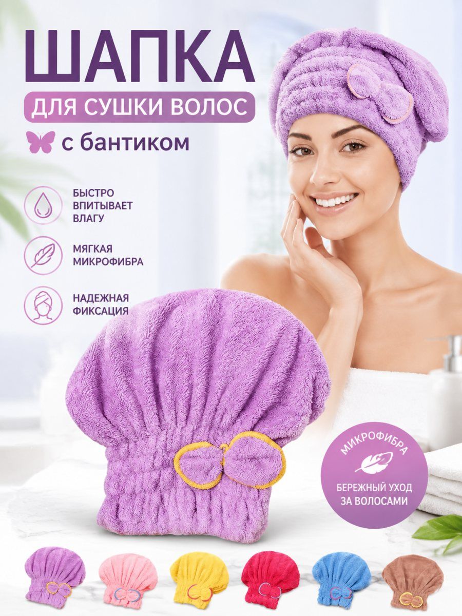 Полотенце для волос 10x13 см, микрофибра, фиолетовый, 1 шт