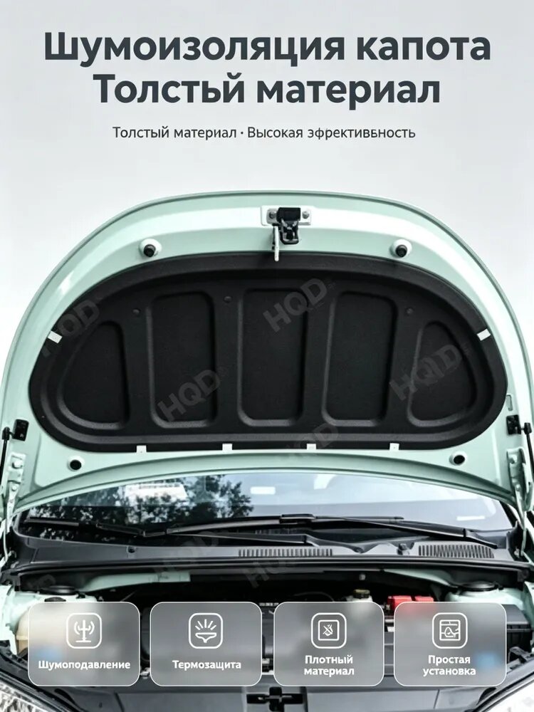 Шумоизоляция под капот Geely EX2 / Xingyuan, виброизоляция двигателя, тепло-звукоизоляционный материал