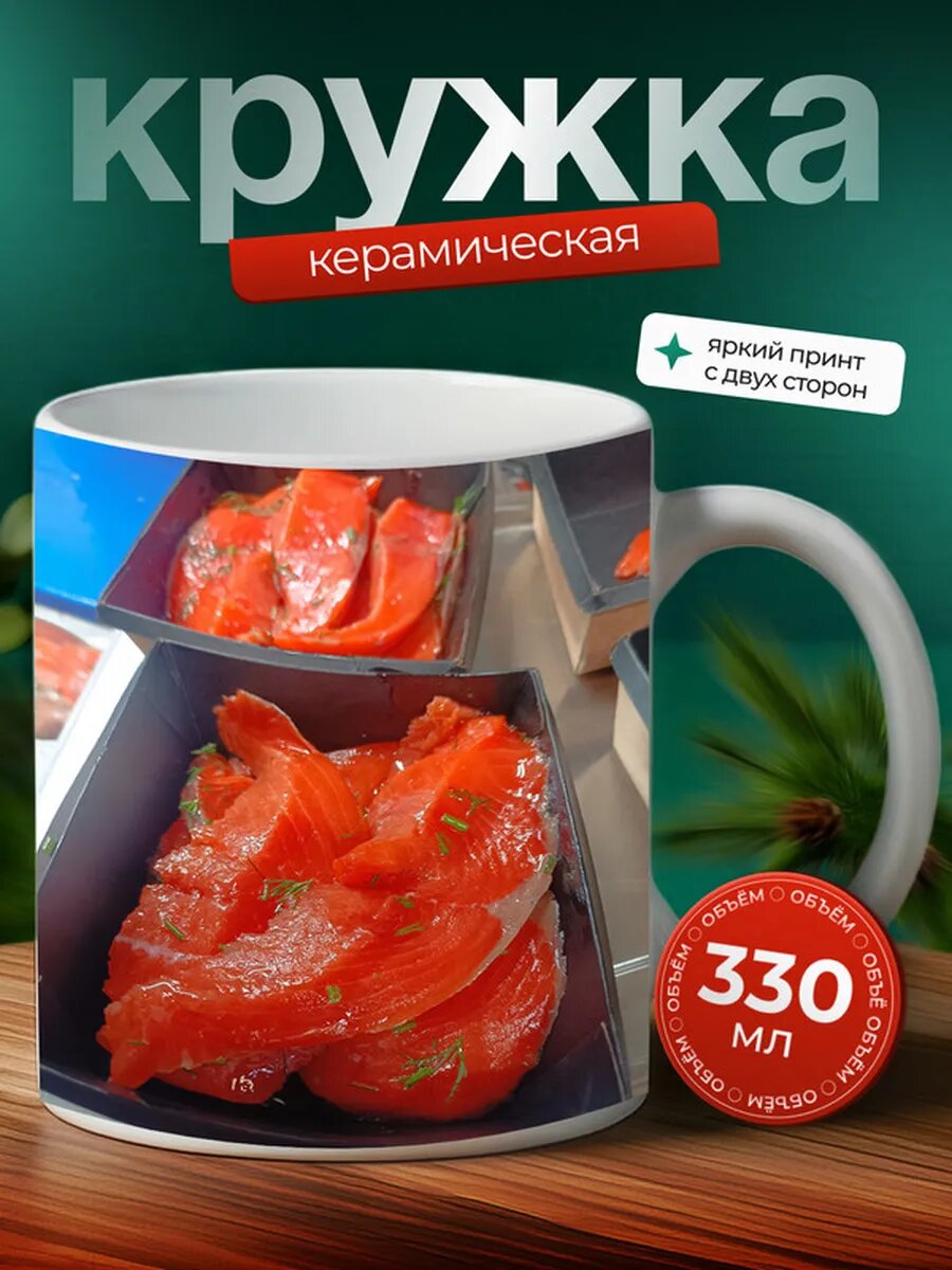 Кружка Нерка рыба 11,