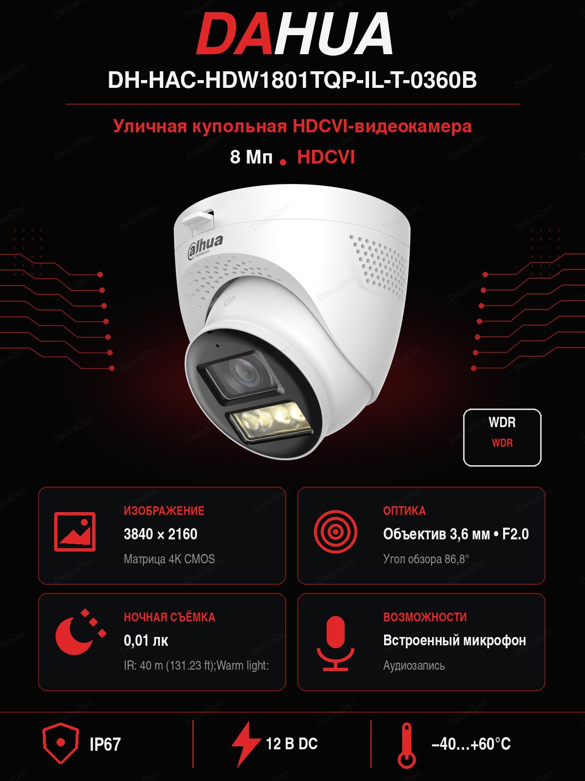 Dahua DH-HAC-HDW1801TQP-IL-T-0360B - 8 Мп уличная купольная мультиформатная камера, объектив 3,6 мм, ИК-подсветка до 40 м, встроенный микрофон