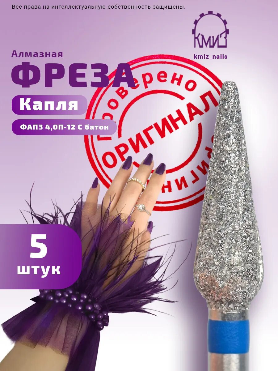 Набор фрез алмазных для педикюра капля фапз 4,0П-12 С батон
