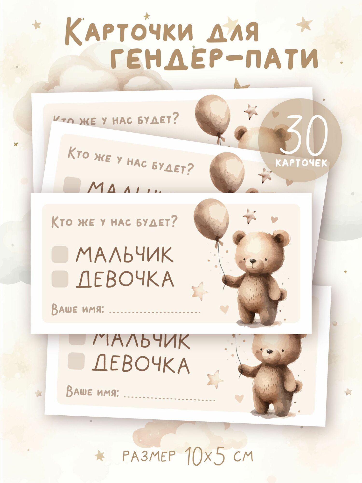 Карточки для голосования для гендер вечеринки, 30 штук