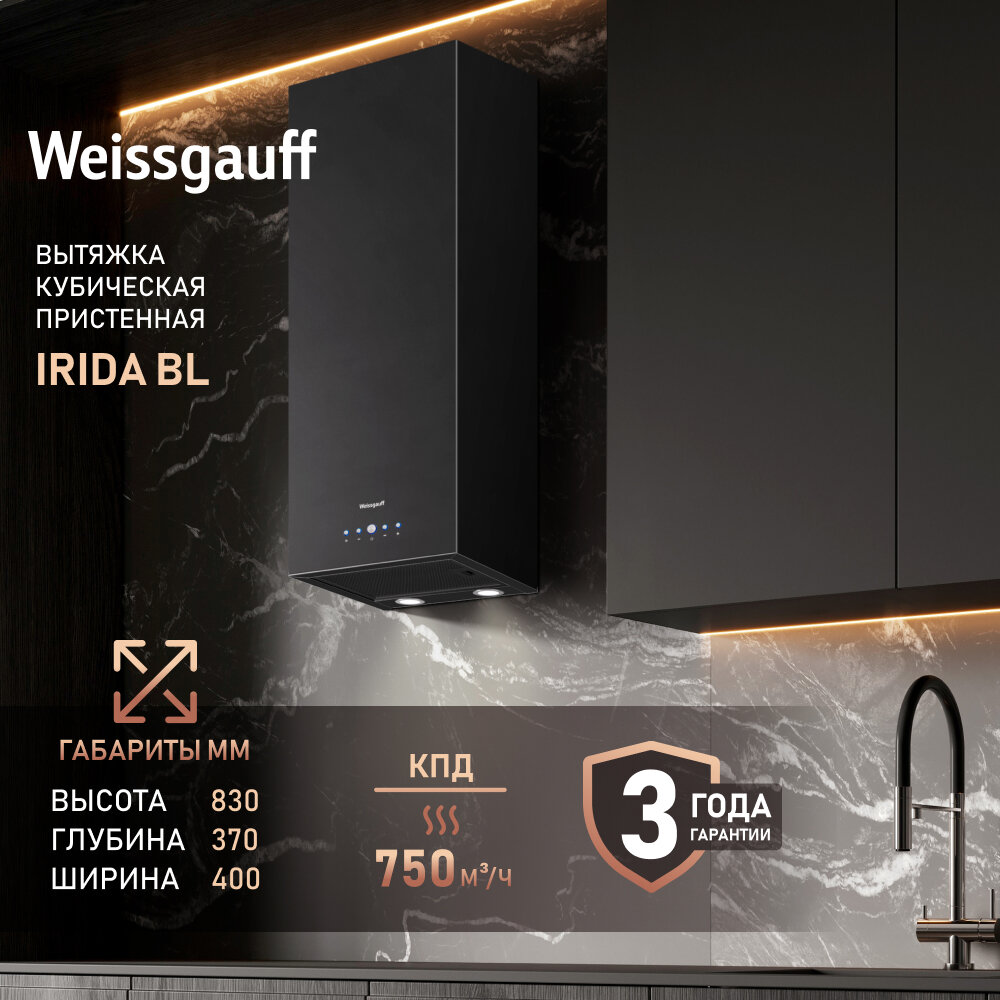 Вытяжка цилиндрическая пристенная Weissgauff Irida Bl алюминиевый жировой фильтр, Низкий уровень шума