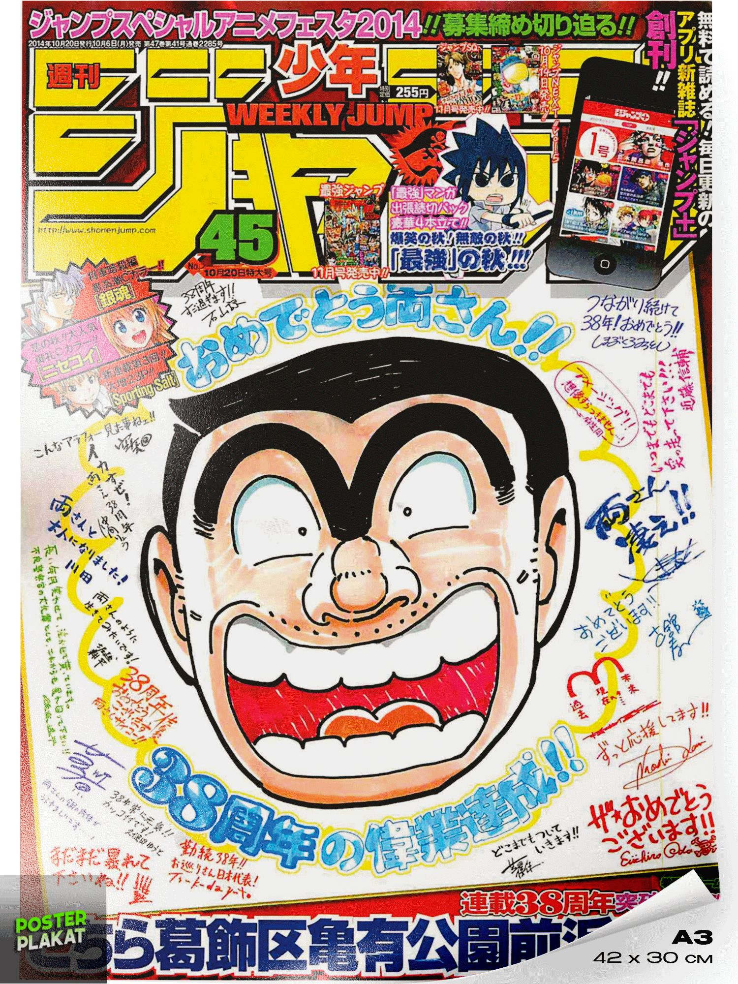 Постер аниме Котикамэ (Kochikame), Канкити Рёцу, обложка Weekly Shonen Jump №45, 2014, постер на стену для интерьера, плакат в комнату для дома и офиса, А3 (420х297 мм), ПП