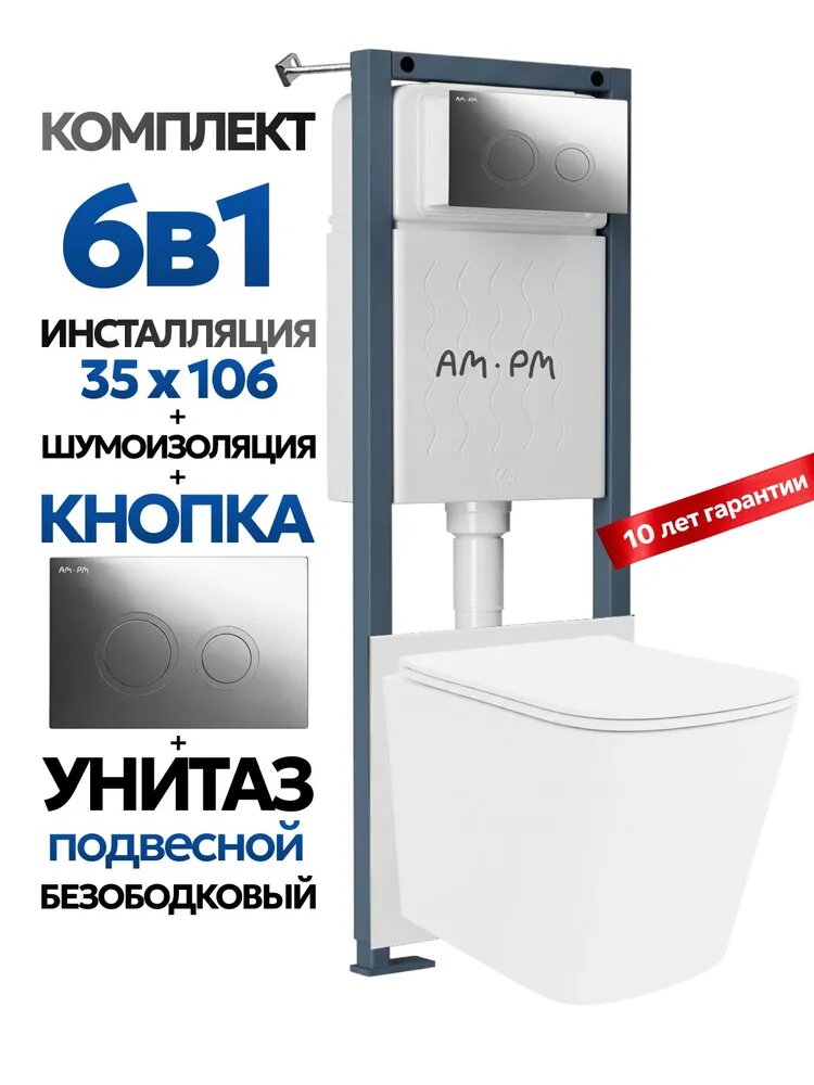 Комплект: Инсталляция AM.PM ErgoFit I012711+Кнопка I110151 хром+JOKI Verna JK3021022 белый унитаз