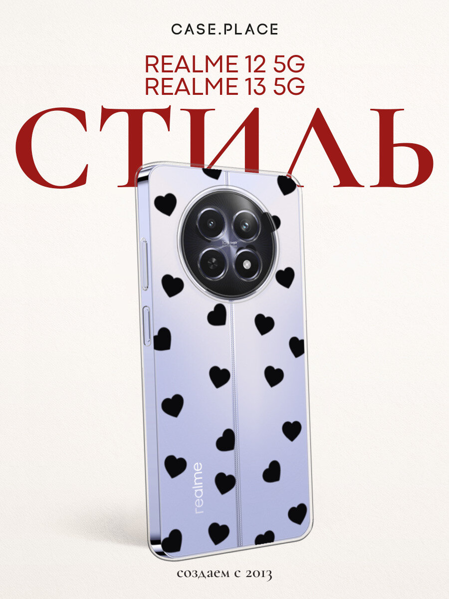 Чехол на Realme 12 5G/13 5G / Реалми 12 5G/13 5G с принтом Сердечки минимализм, прозрачный