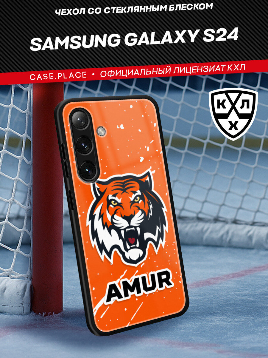 Чехол на Samsung Galaxy S24 / Самсунг Галакси S24 с объемным принтом "КХЛ Амур 2"