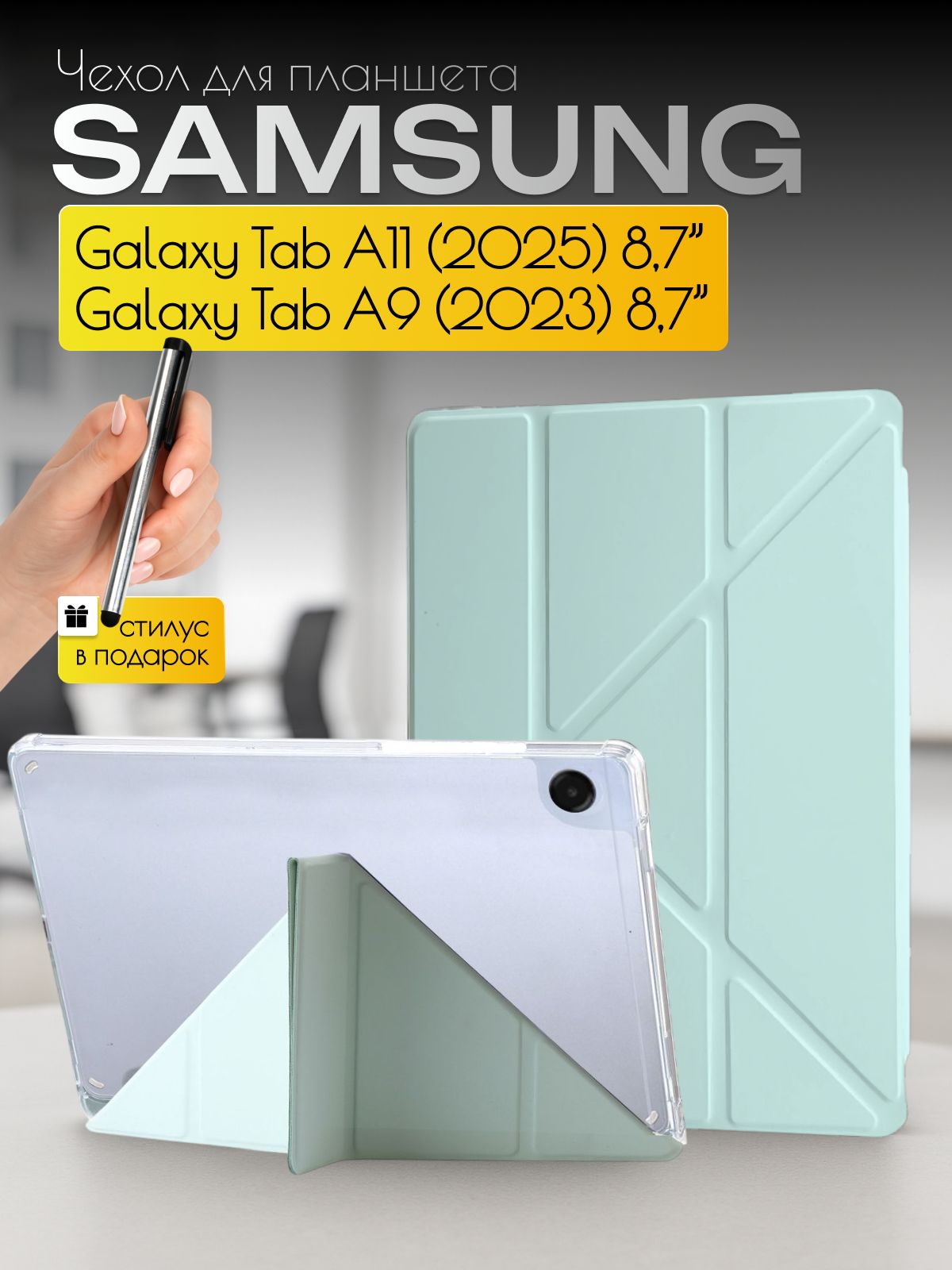 Чехол на планшет Samsung Galaxy Tab A11, Tab A9 на 8, 7 дюймов
