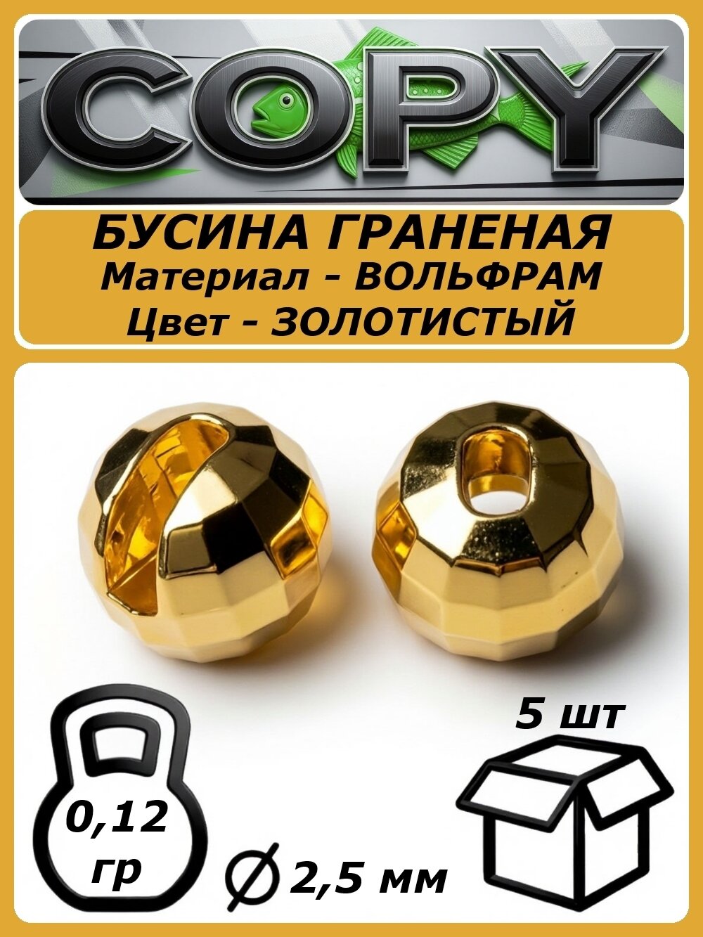 Бусина граненая Вольфрамовая Золотистая 2,5мм - 0,12гр - 5шт