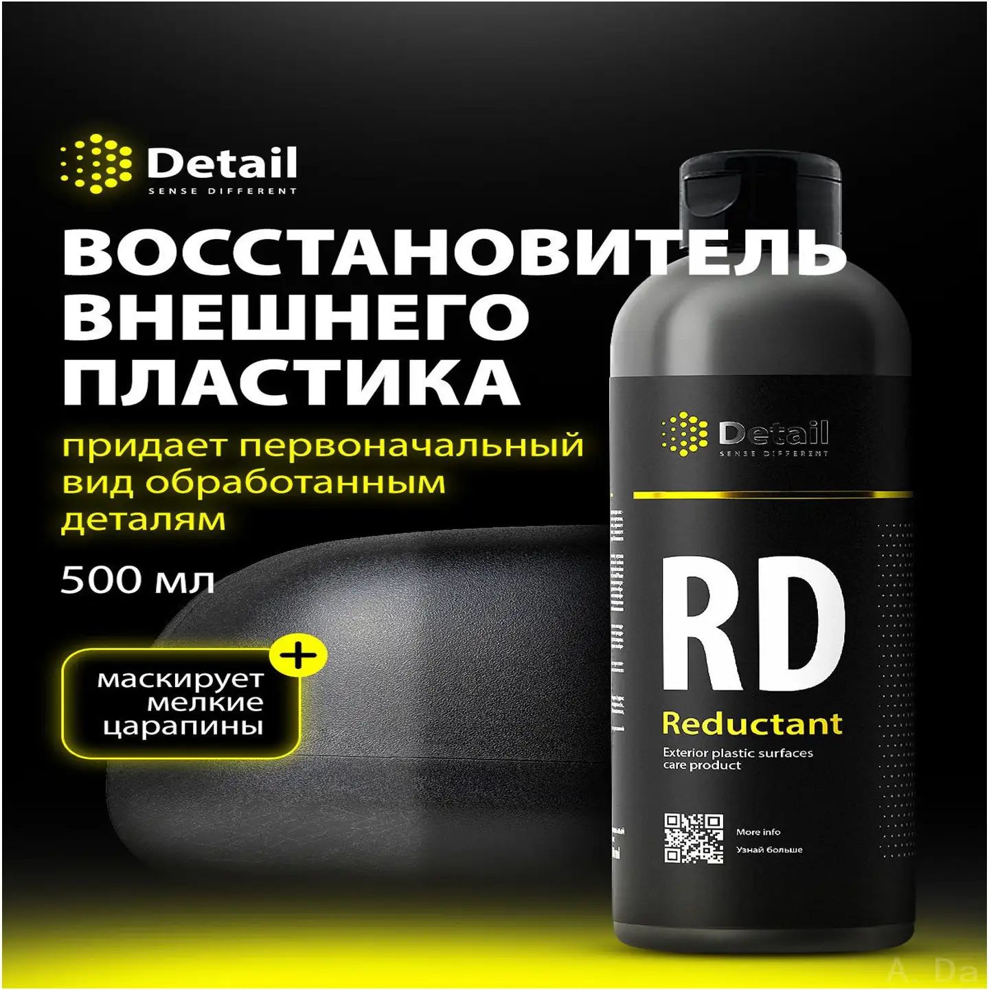 Восстановитель пластика Detail RD Reductant, 500 мл