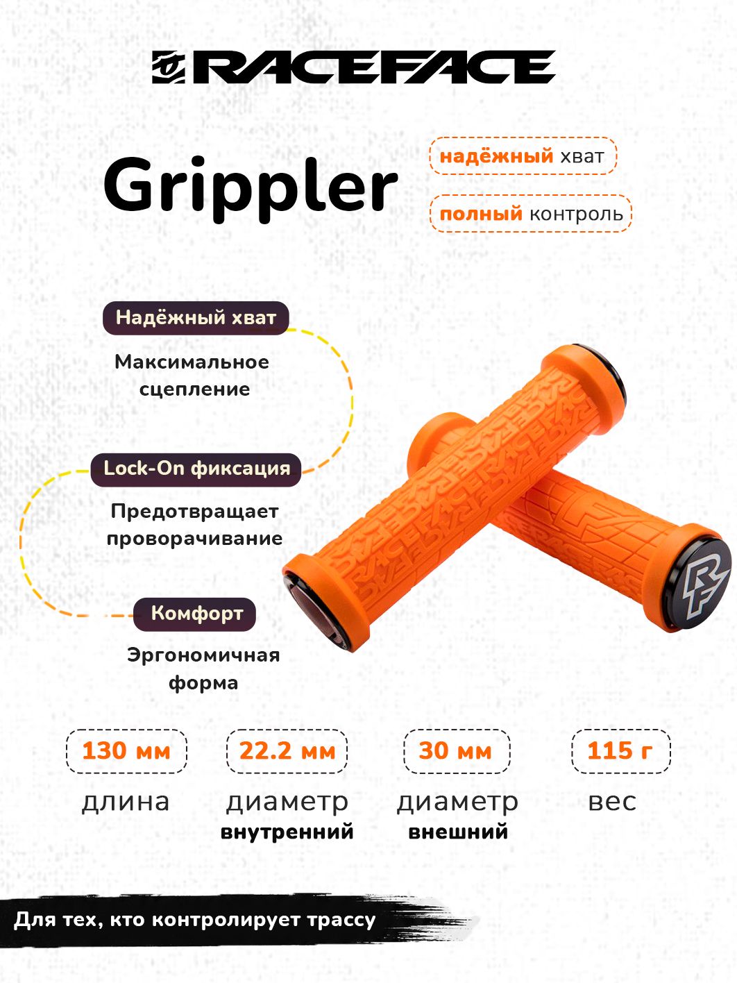 Грипсы Race Face Grippler Orange 30 мм