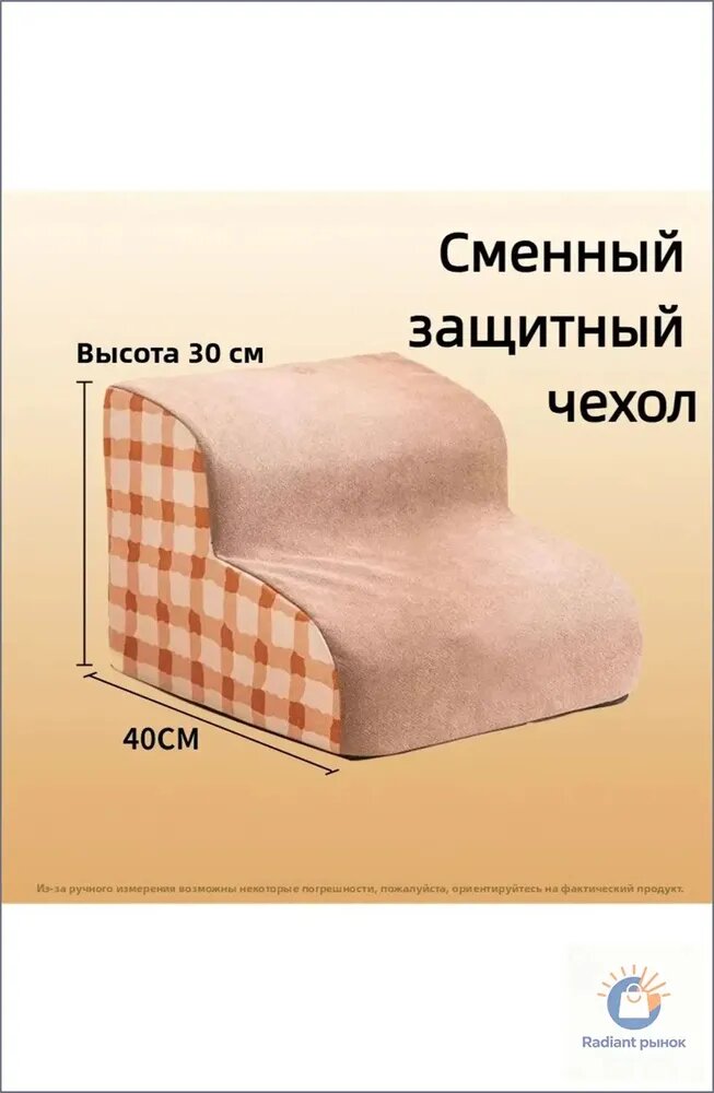 Лестница для собак прикроватная Сменный защитный чехол