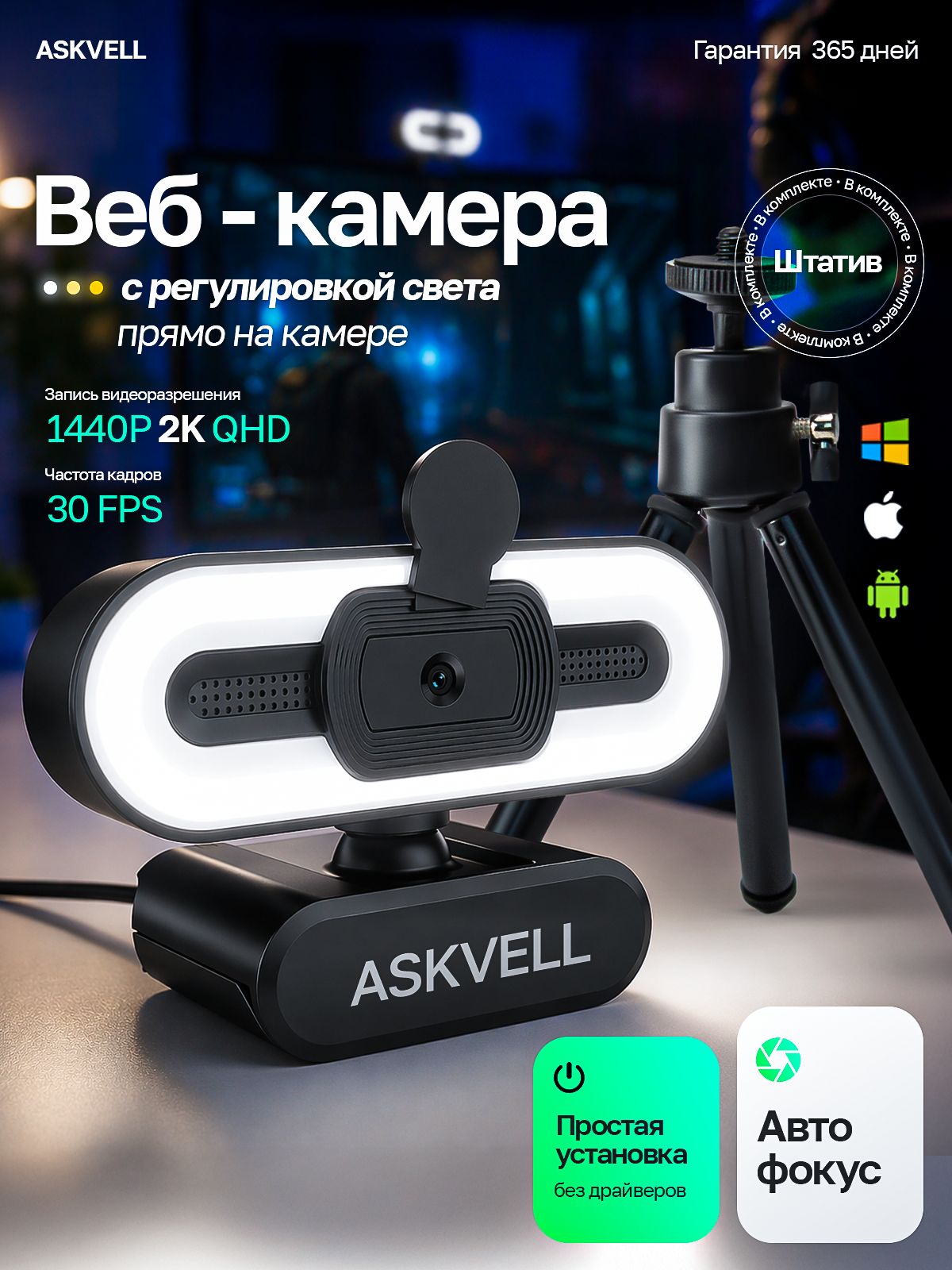 Веб-камера с микрофоном для ПК и ноутбука, для видеозвонков и стримов, 2K, 2560x1440, 30 fps, автофокус, USB, угол 90°
