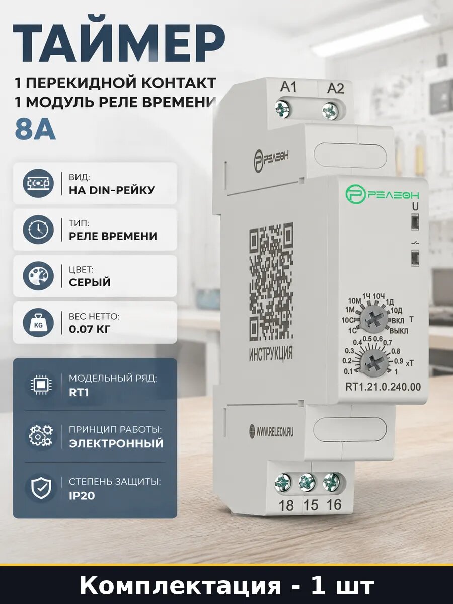Таймер 1 перекидной контакт 1 модуль реле времени 8А