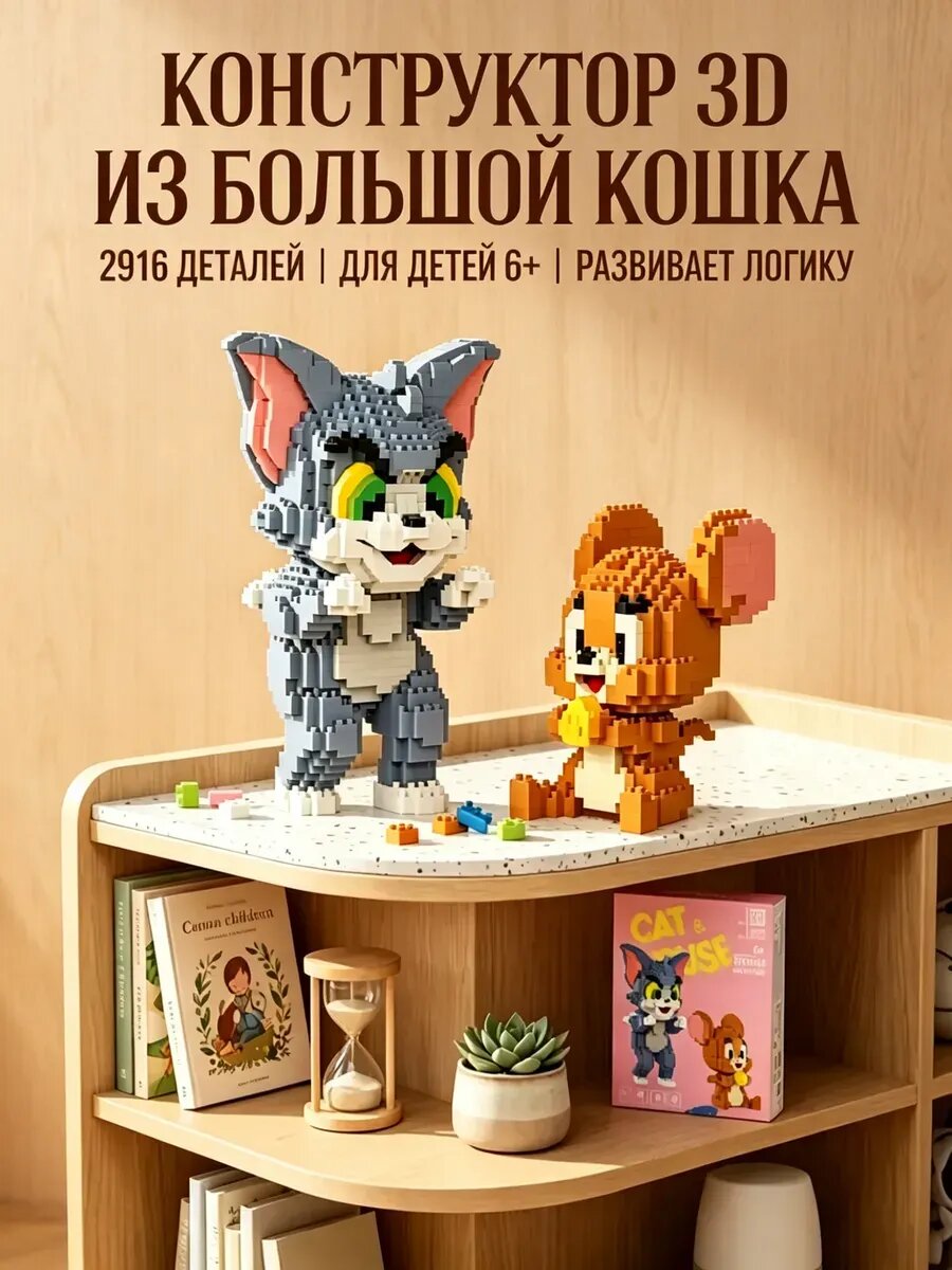 Конструктор 3D из большой кошка