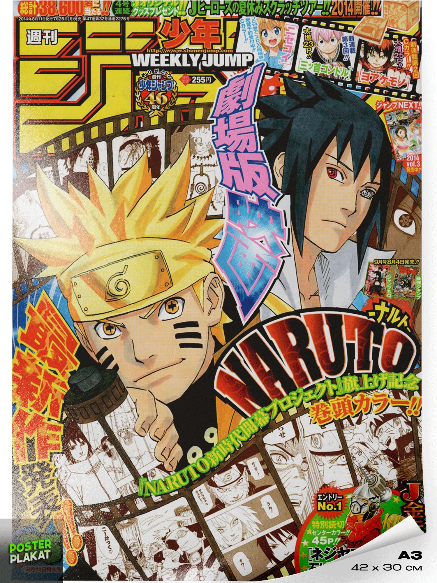 Постер аниме Наруто (Naruto), Наруто Удзумаки и Саскэ Утиха, обложка Weekly Shonen Jump №35, 2014, постер на стену для интерьера, плакат в комнату для дома и офиса, А3 (420х297 мм), ПП