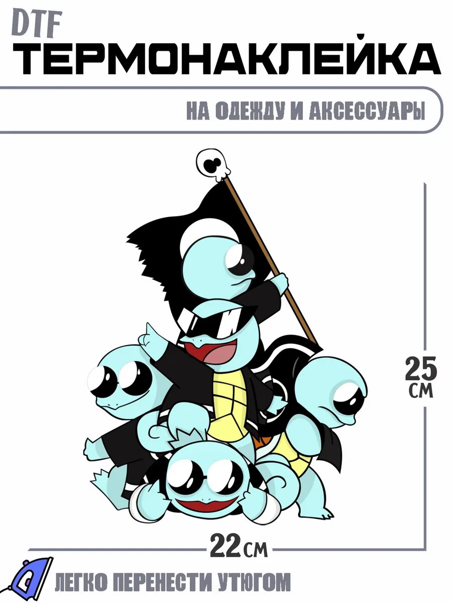 Термонаклейка аниме покемоны pokemons сквиртл