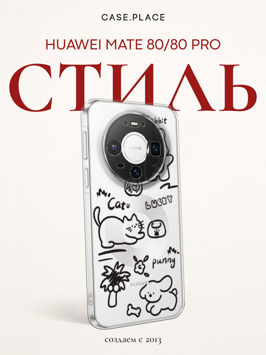 Чехол на Huawei Mate 80/80 Pro / Хуавей Мейт 80/80 Про с принтом Lucky animals