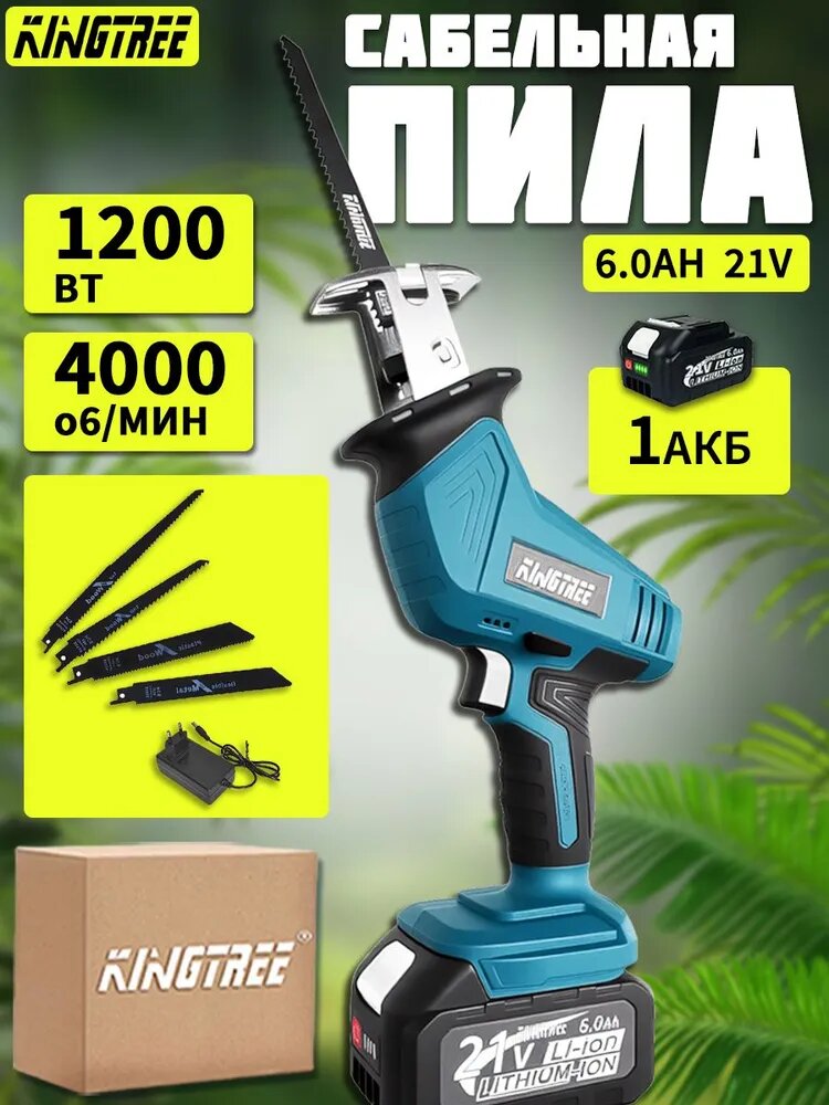 Kingtree 4000 об/мин, 1200 Вт, аккумуляторная электрическая ручная пила, садовая пила, оснащена четырьмя лезвиями разной длины, для резки(1 Батарея6,0Ач+зарядное устройство)