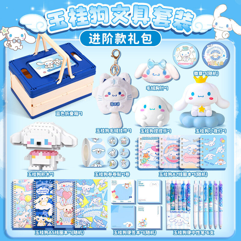 Набор школьных принадлежностей Cinnamoroll Advanced с блокнотом, пеналом и наградными предметами для подарков девочкам
