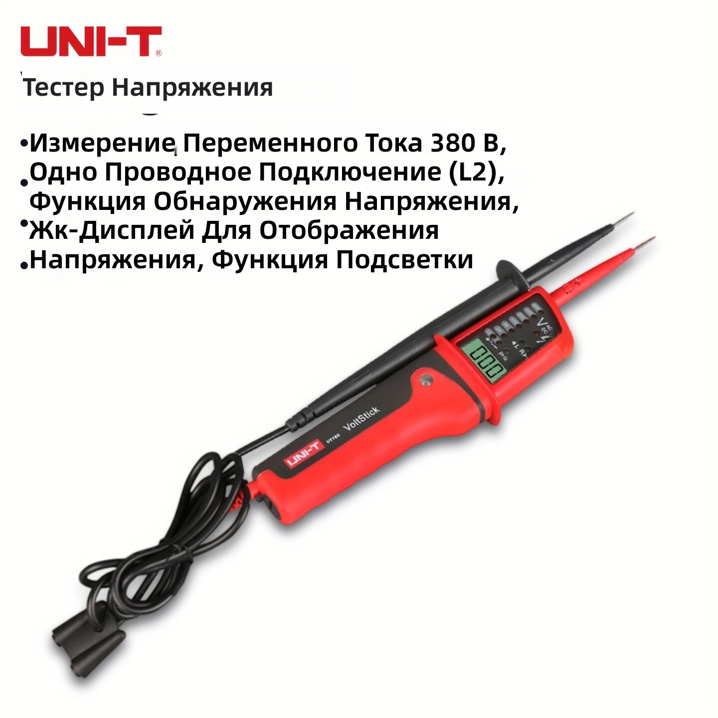 Цифровой тестер напряжения UT15C для проверки переменного и постоянного напряжения 12–690 В, определения полярности и фазировки