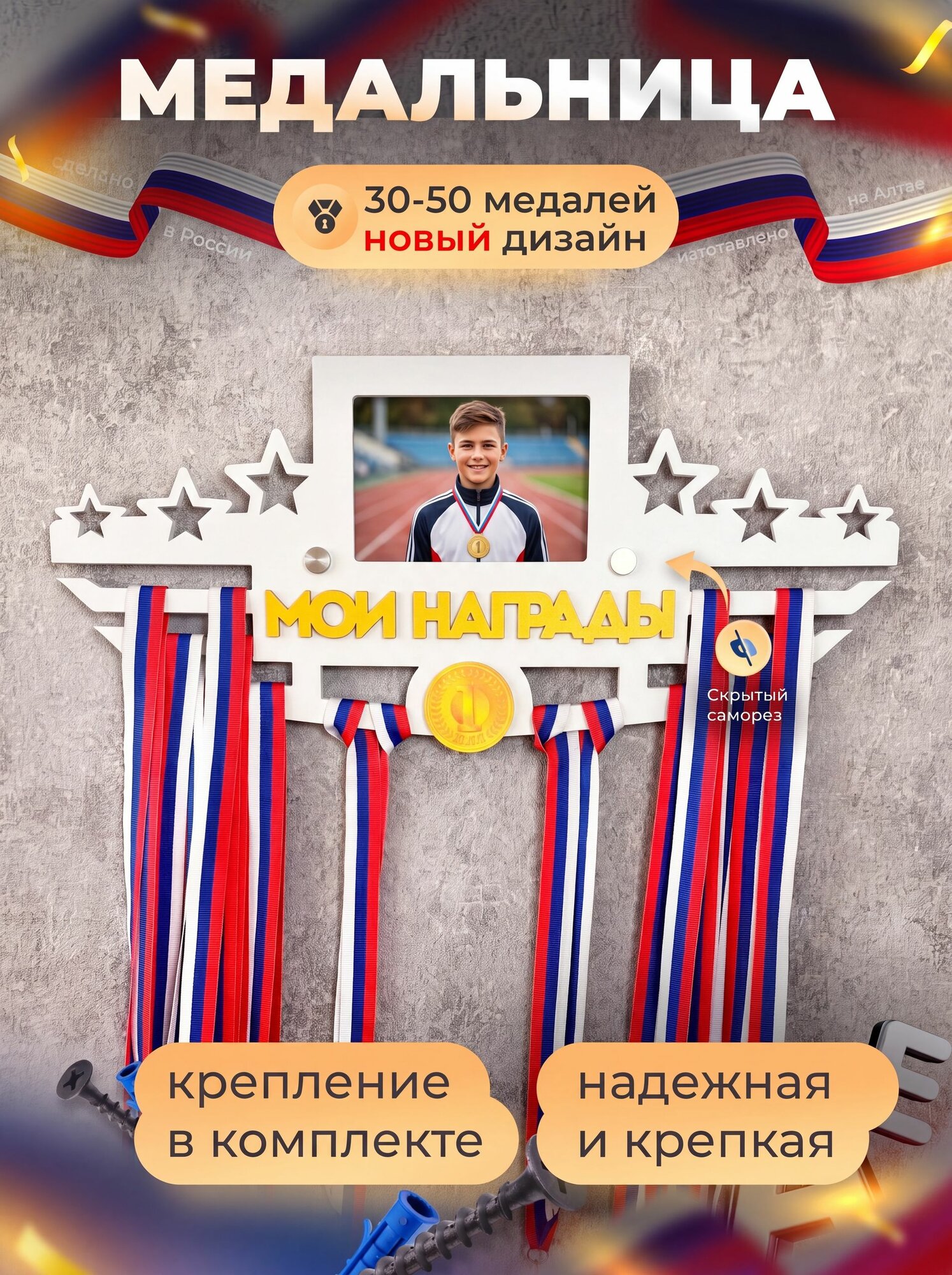 Медальница Мои награды Фоторамка