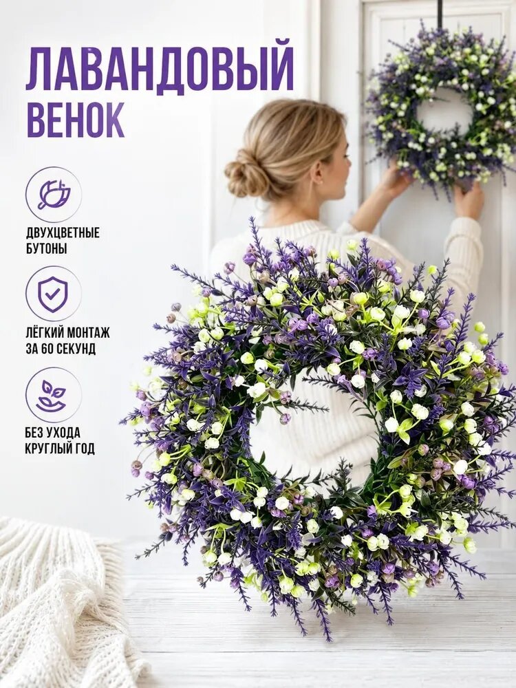 Венок фиолетовый