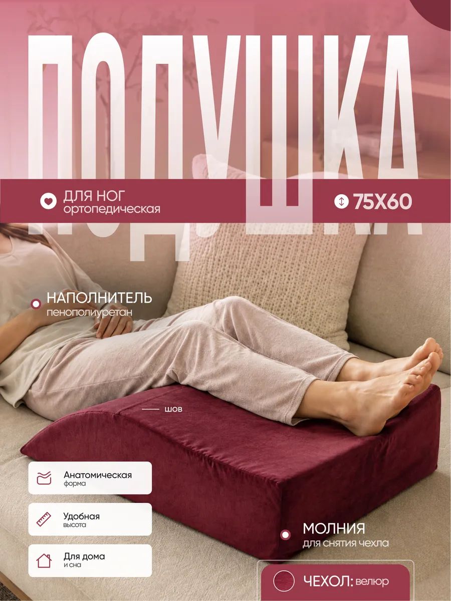Ортопедическая подушка IVNETEX с эффектом памяти для ног от отеков 60х75х18см