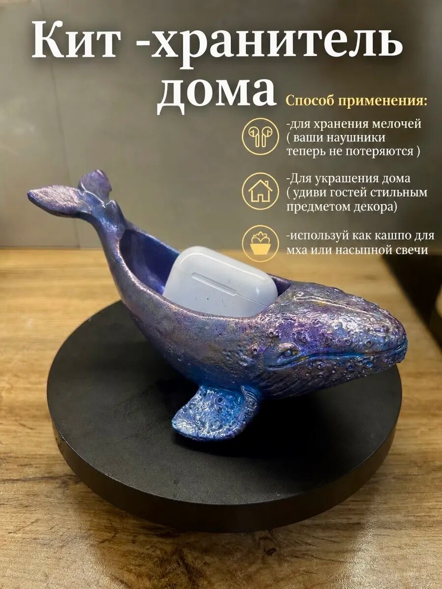 Кит декоративный из гипса фиолетовый для хранения мелочей или украшений