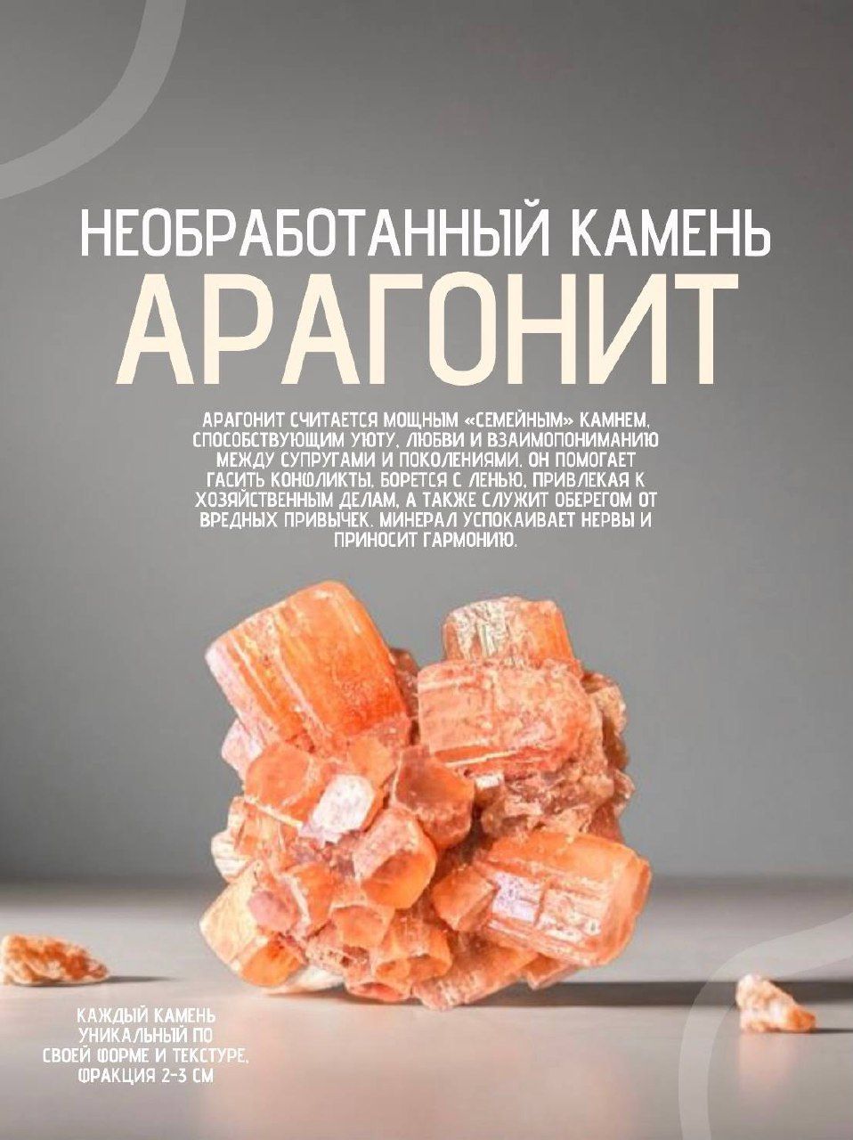 Арагонит амулет натуральный минерал