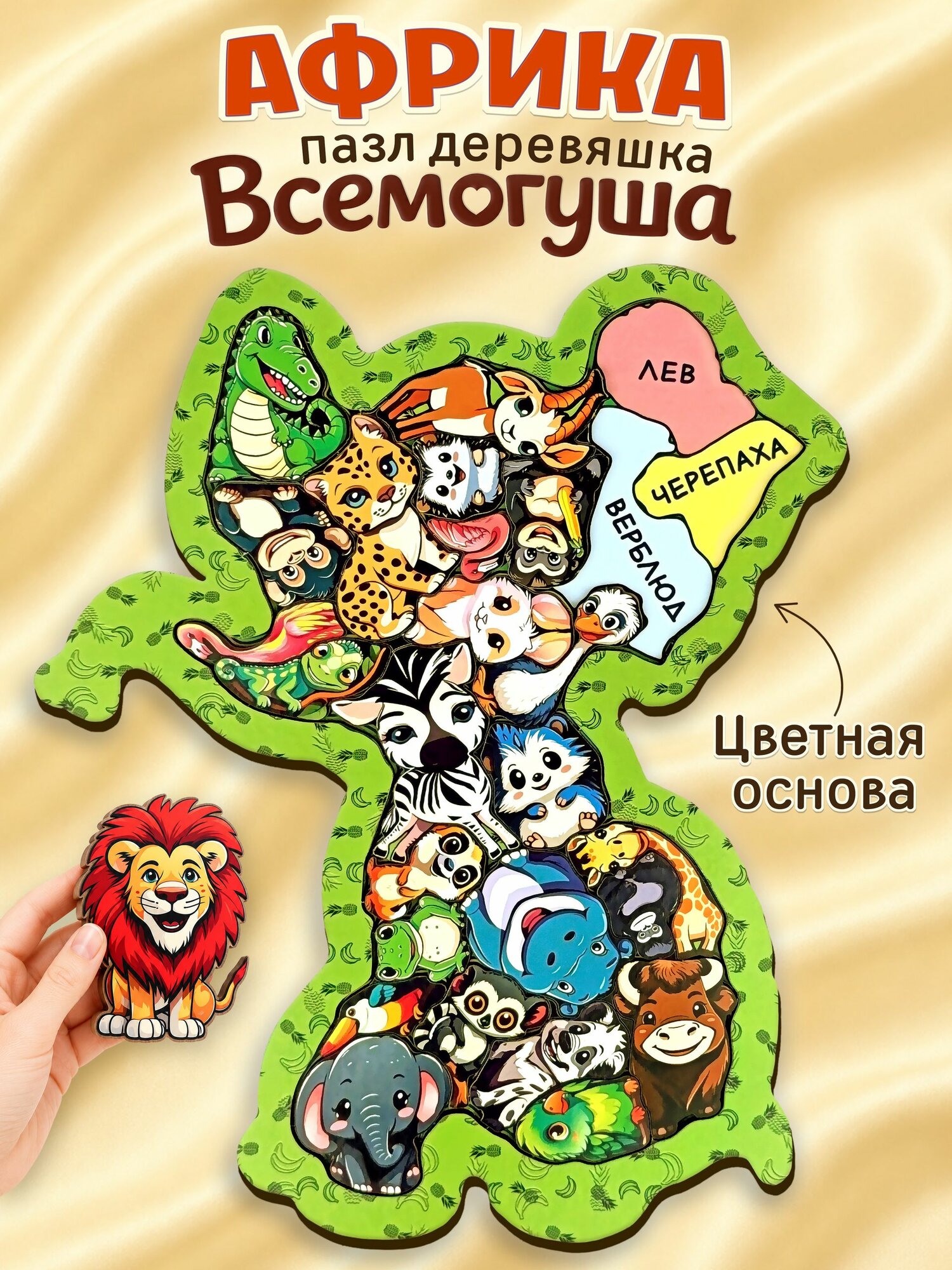 Деревянный пазл для детей Всемогуша Животные Африки развивающая игра