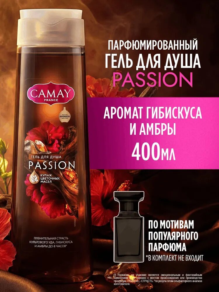 Camay Гель для душа женский парфюмированный увлажняющий, с цветочными маслами, 400 мл