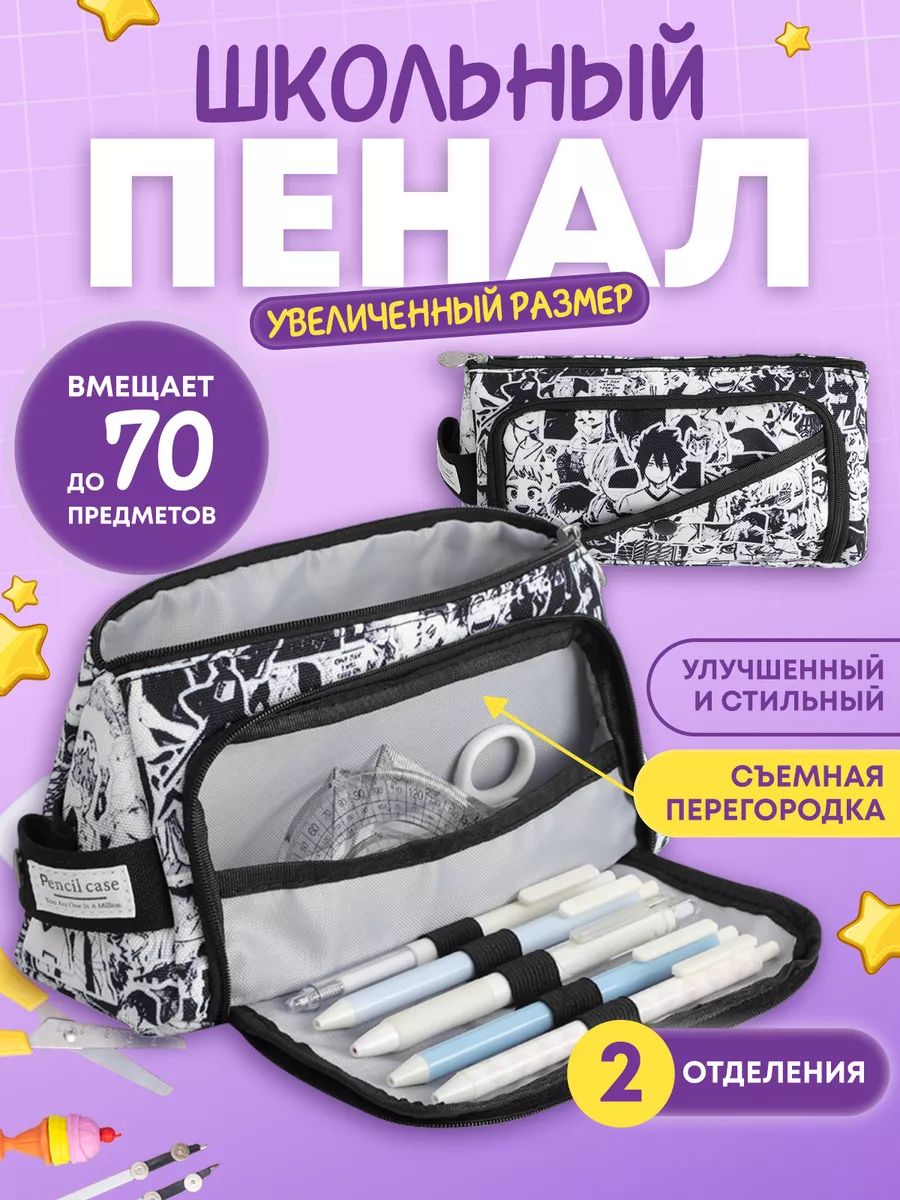 Пенал школьный SPENS для девочек, пенал для мальчиков, косметичка, в стиле аниме, цвет: черно-белый - 1 шт