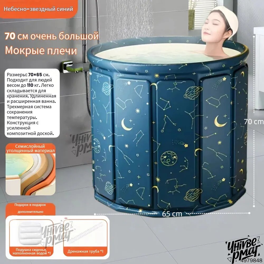 Складная ванна, ванна для взрослых и детей, утолщенный температурный режим, 70 см*65 см Орнамент со звездным небом