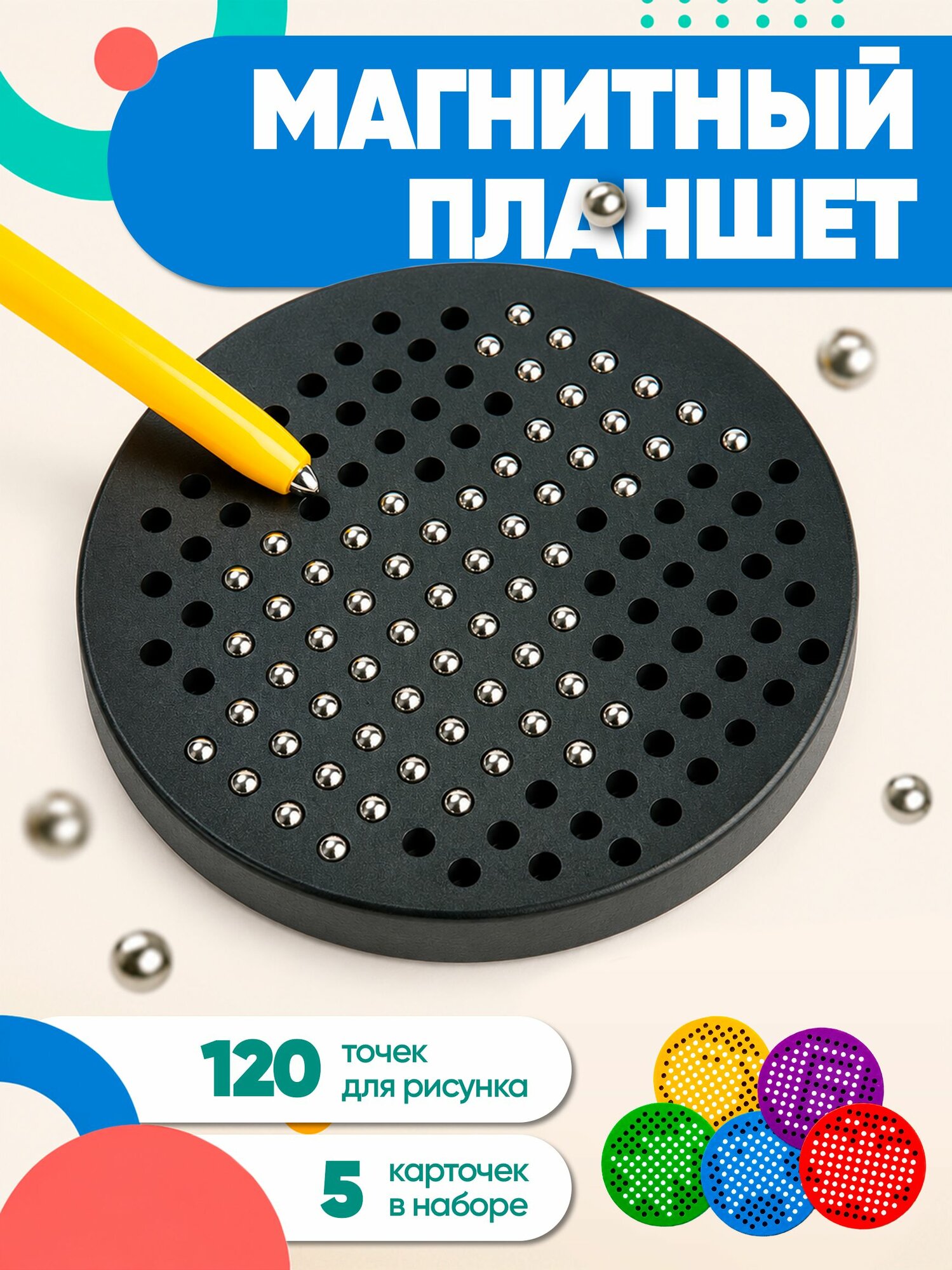 Магнитный планшет-доска с шариками, 120 отверстий, развивающая игрушка для детей