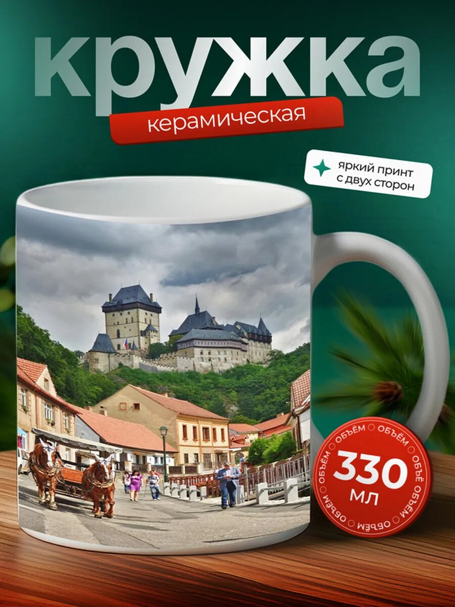 Кружка Карловы Вары город 11,