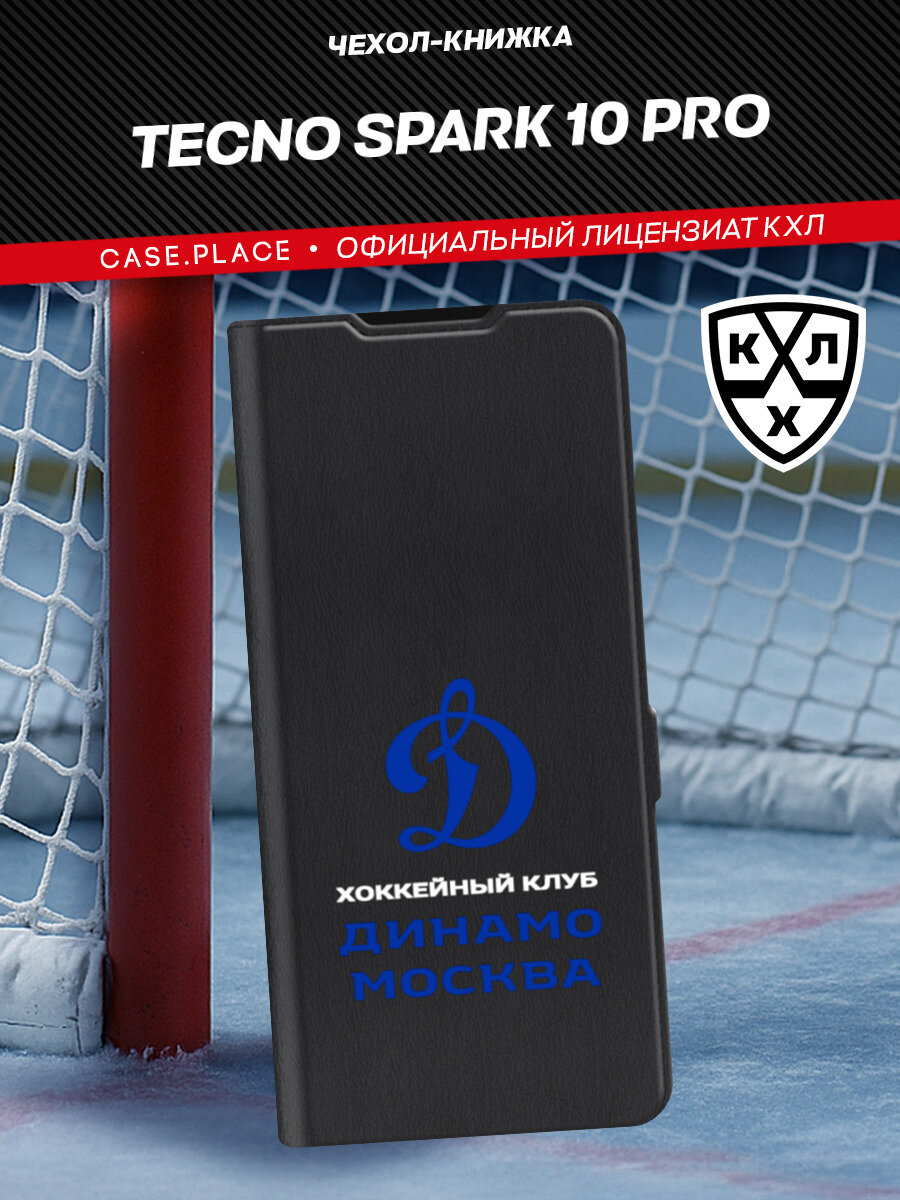 Чехол-книжка на Tecno Spark 10 Pro / Текно Спарк 10 Про с принтом "Московский Динамо", черный