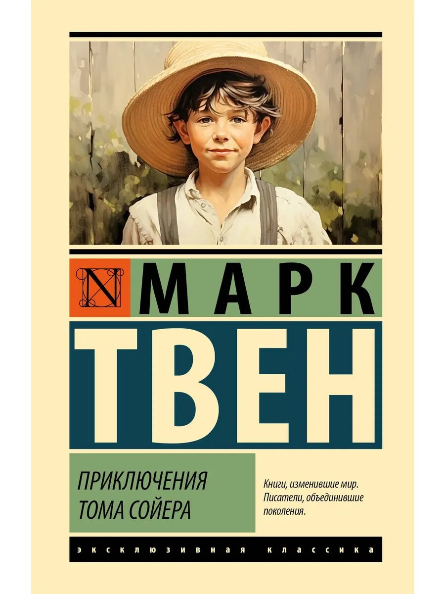 Книга Приключения Тома Сойера