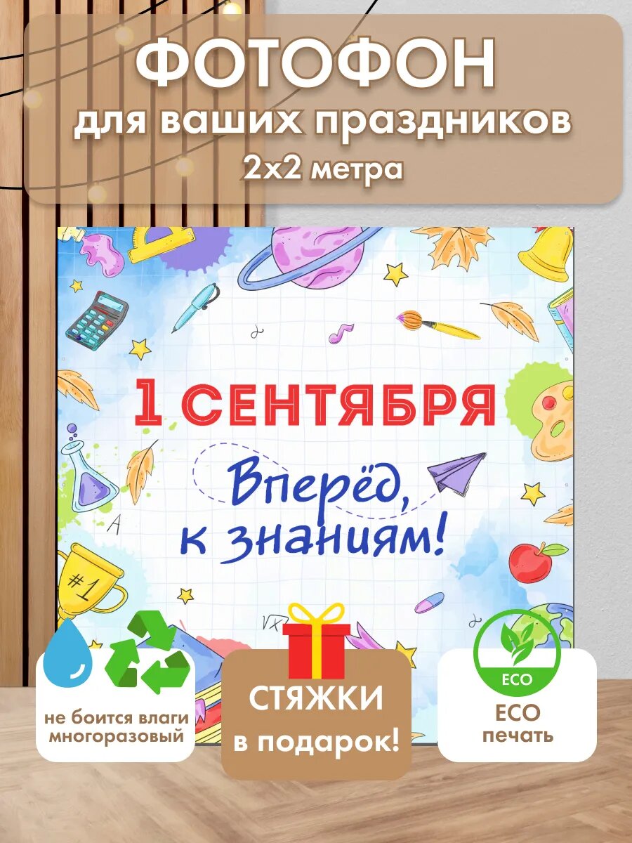 Фотозона баннер на 1 сентября день знаний