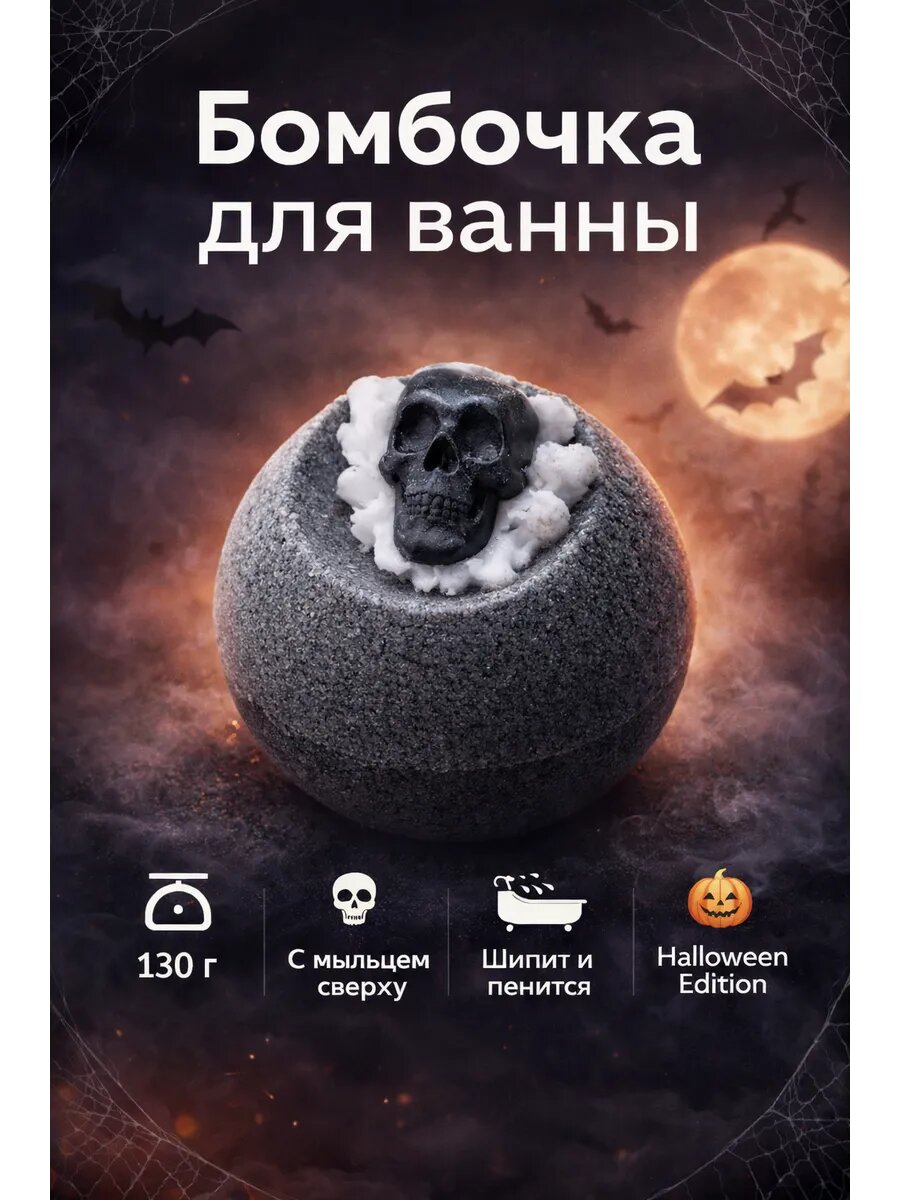 Ужасная бомбочка для ванны